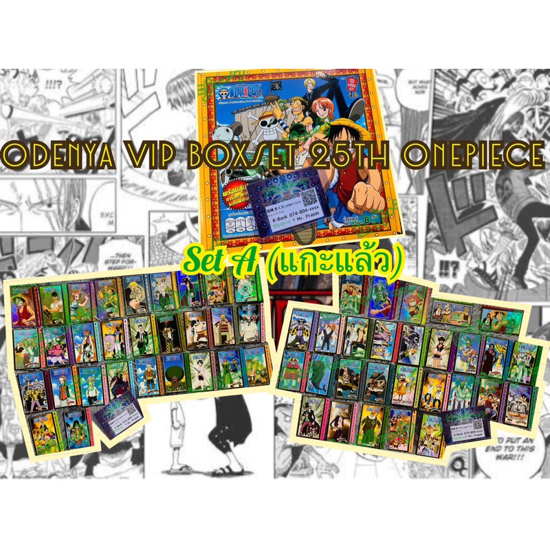 Product image โอเดนย่า วันพีช Odenya Part1 Onepiece Vip Box set A/B ...
