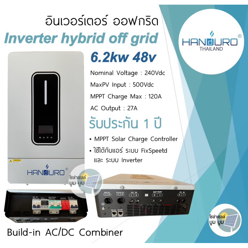 HANDURO อินเวอร์เตอร์ไฮบริดออฟกริด 6.2kw 48v. INVERTER HYBRID OFF-GRID ...