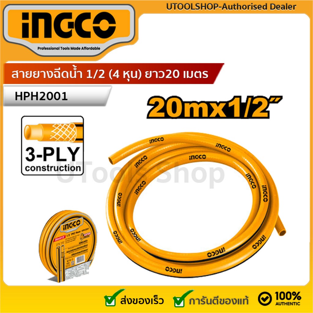 INGCO สายยางฉีดน้ำ 1/2 (4 หุน) ยาว20 เมตร สายยางรดน้ำ สายยางล้างรถ รุ่น ...