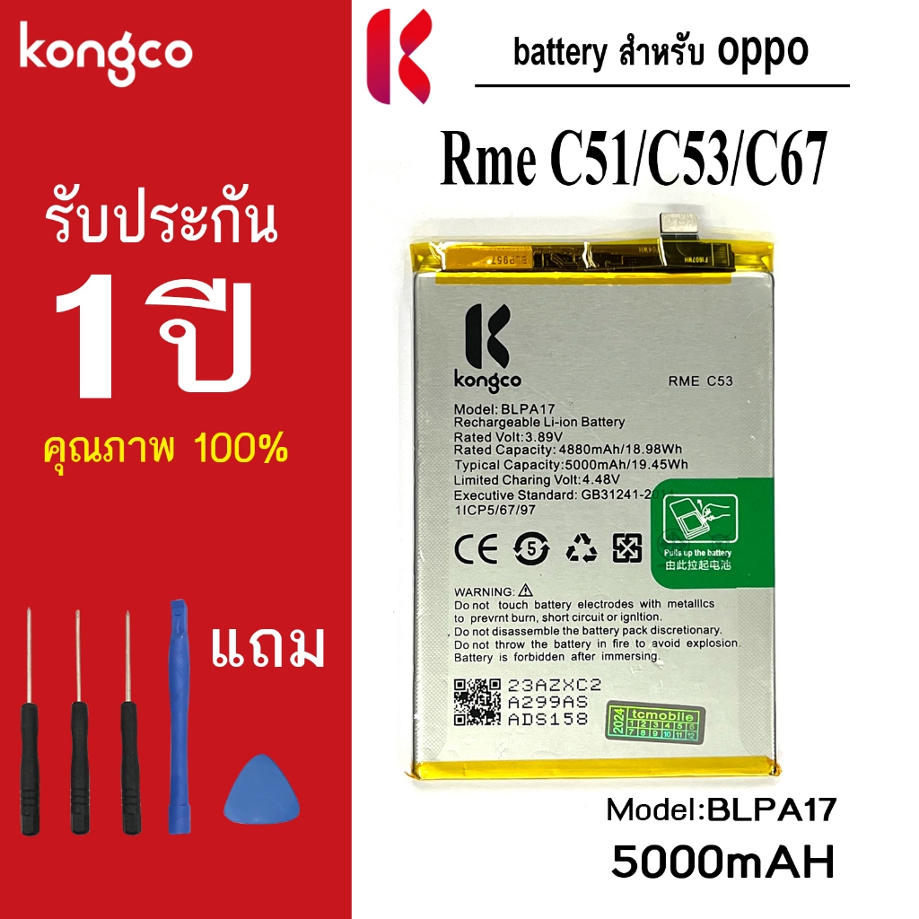 แบตเตอรี่ RME C51 สำหรับ Realme C51 C53 C67 battery BLPA17 แบตโทรศัพท์ ...