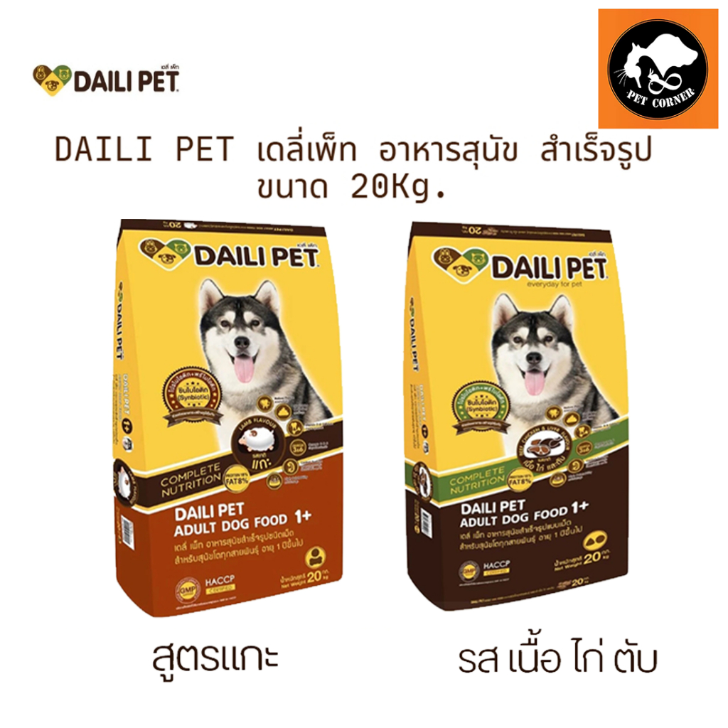 Daili Pet อาหารสุนัข เดลี่เพ็ท ชนิดเม็ด ขนาด 20 kg. | Shopee Thailand