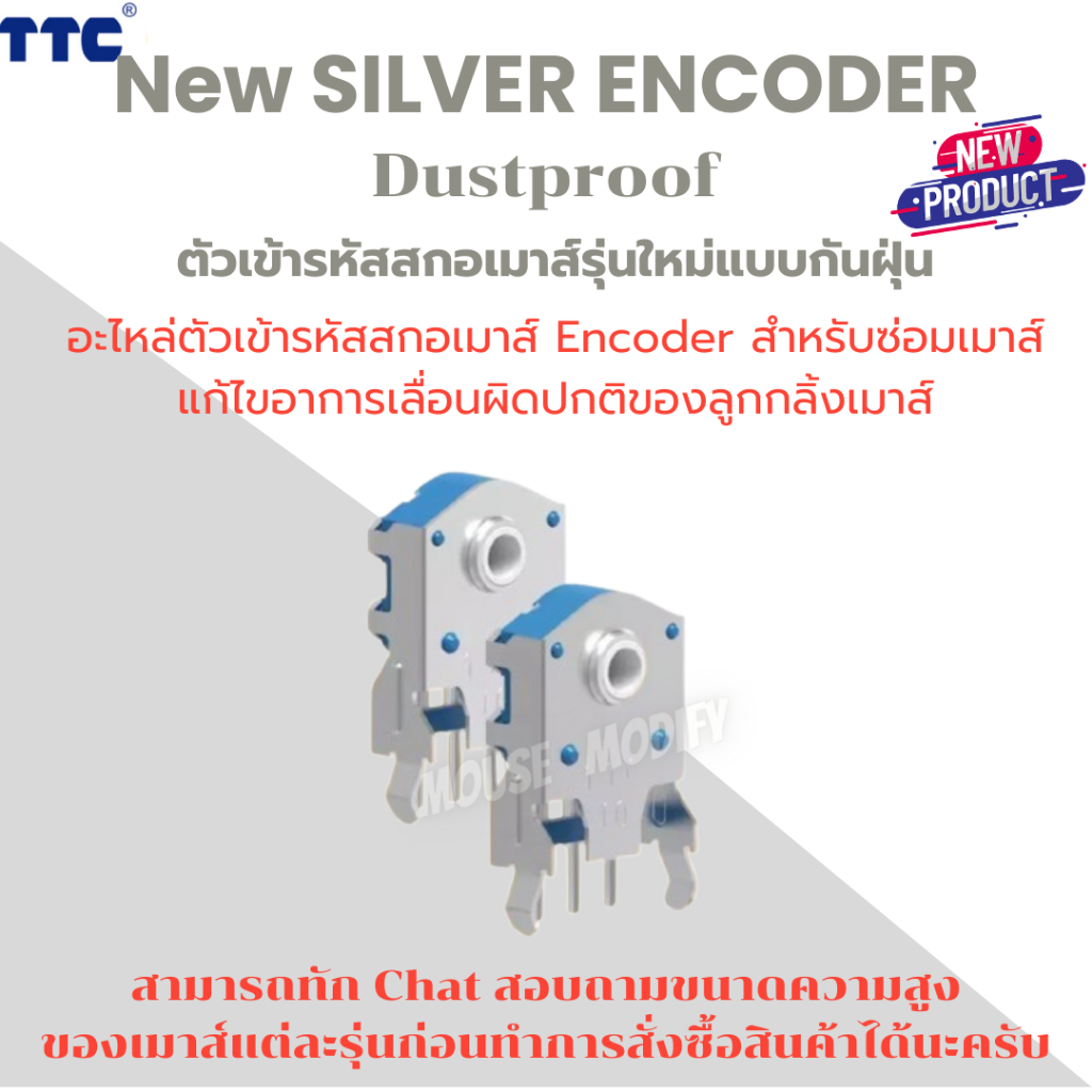 พร้อมส่งด่วน จากไทย อะไหล่ตัวเข้ารหัสสกอเมาส์ TTC Silver ENCODER ซ่อม ...