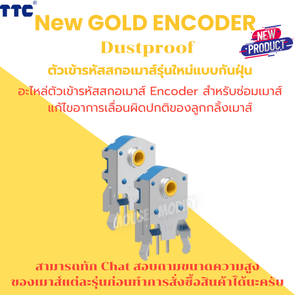 พร้อมส่งด่วน จากไทย อะไหล่ตัวเข้ารหัสสกอเมาส์ TTC GOLD ENCODER ซ่อม ...