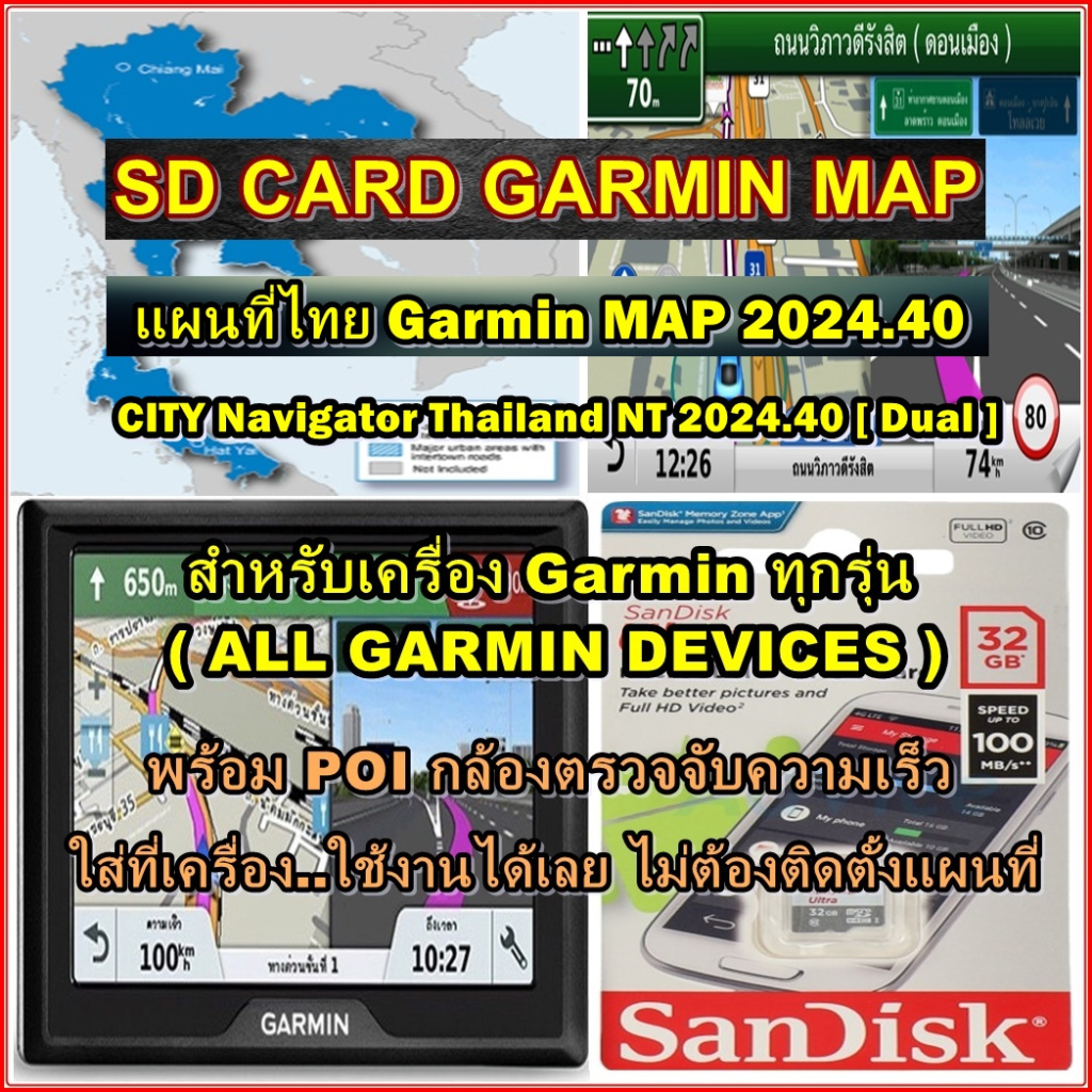 SD CARD MAP Garmin แผนที่ไทย 2025.20 เครื่อง Garmin / วิทยุ Kenwood ...