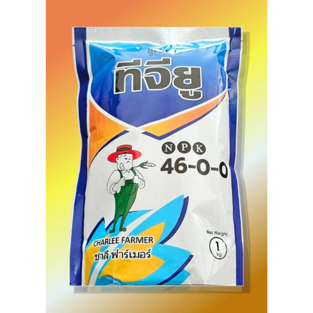 ปุ๋ยเกล็ดชาลี 46-0-0 แม่ปุ๋ย ยูเรีย ทีจียู Urea-Low Biuret (ขนาด ถุง 1 ...