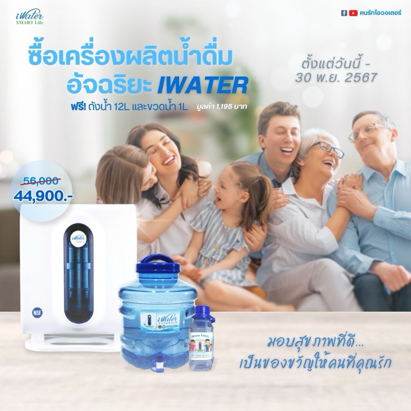 iWater / JAPIN (สินค้านำเข้า) เครื่องผลิตน้ำดื่มเพื่อสุขภาพ iWater นวต ...