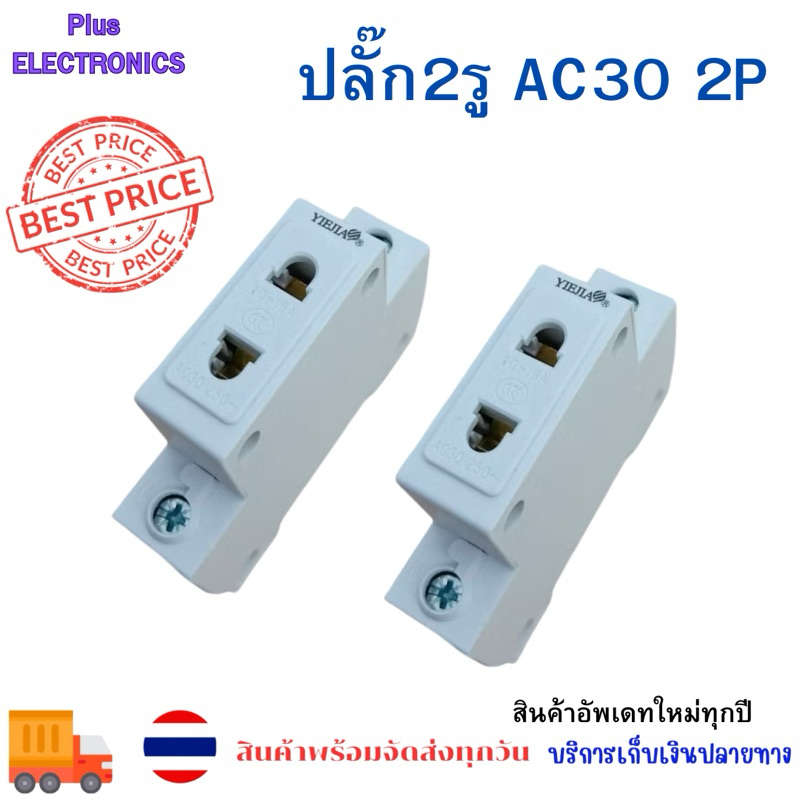AC30 250~ ปลั๊ก 2 รู AC-30 2P 10-16A ปลั๊ก 3 รู AC-30 3P 10-16A ปลั๊ก 5 รู AC30-10PT 10A พร้อม ...