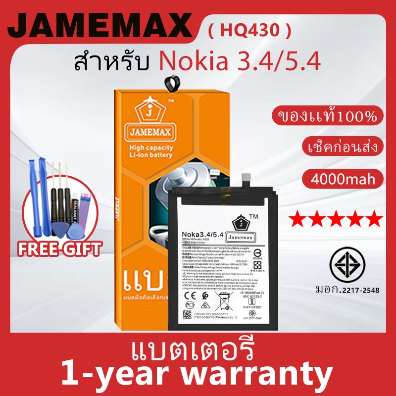 แบตเตอรี่ JAMEMAX รุ่น Nokia 3.4/5.4 ( HQ430 ) สินค้ามีคุณภาพ มี มอก. ...