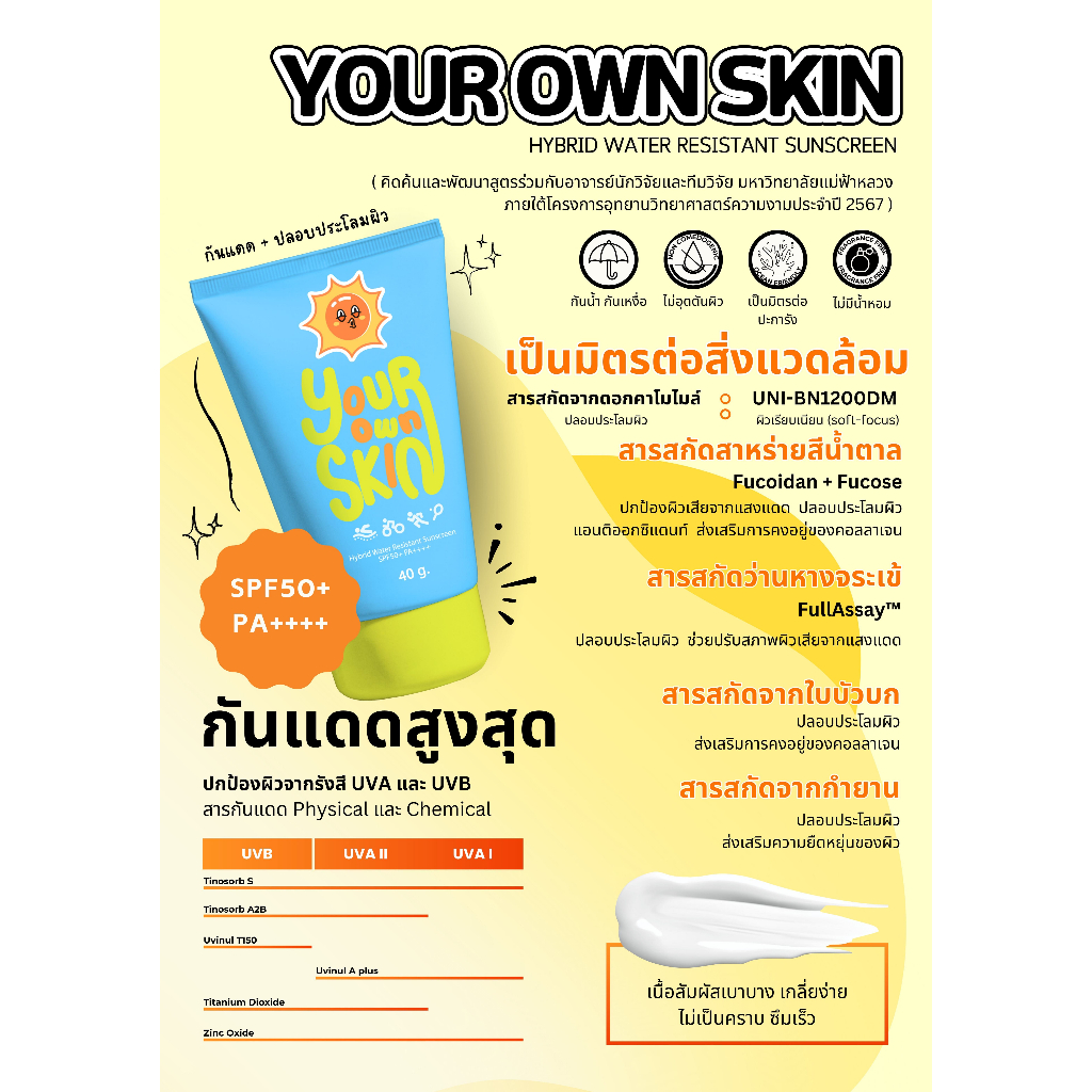 ครีมกันแดด Your Own Skin Hybrid Water Resistance Sunscreen SPF50+ PA ...