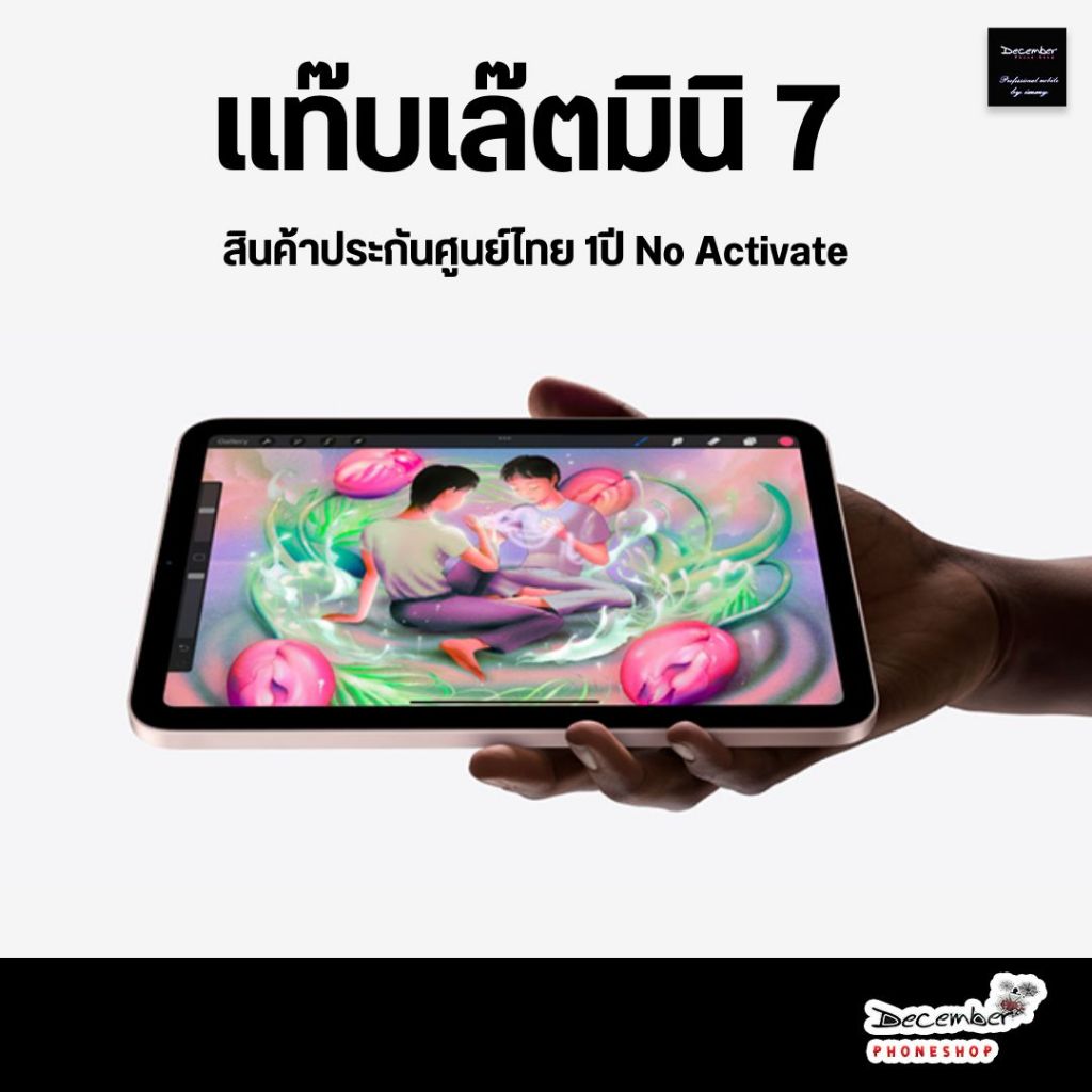 แท๊บเล๊ตมินิ 7 รุ่นใหม่ล่าสุด !! ชิพ A17Pro Ram 8GB [ สินค้าประกันศูนย์ 1ปี No activate ...