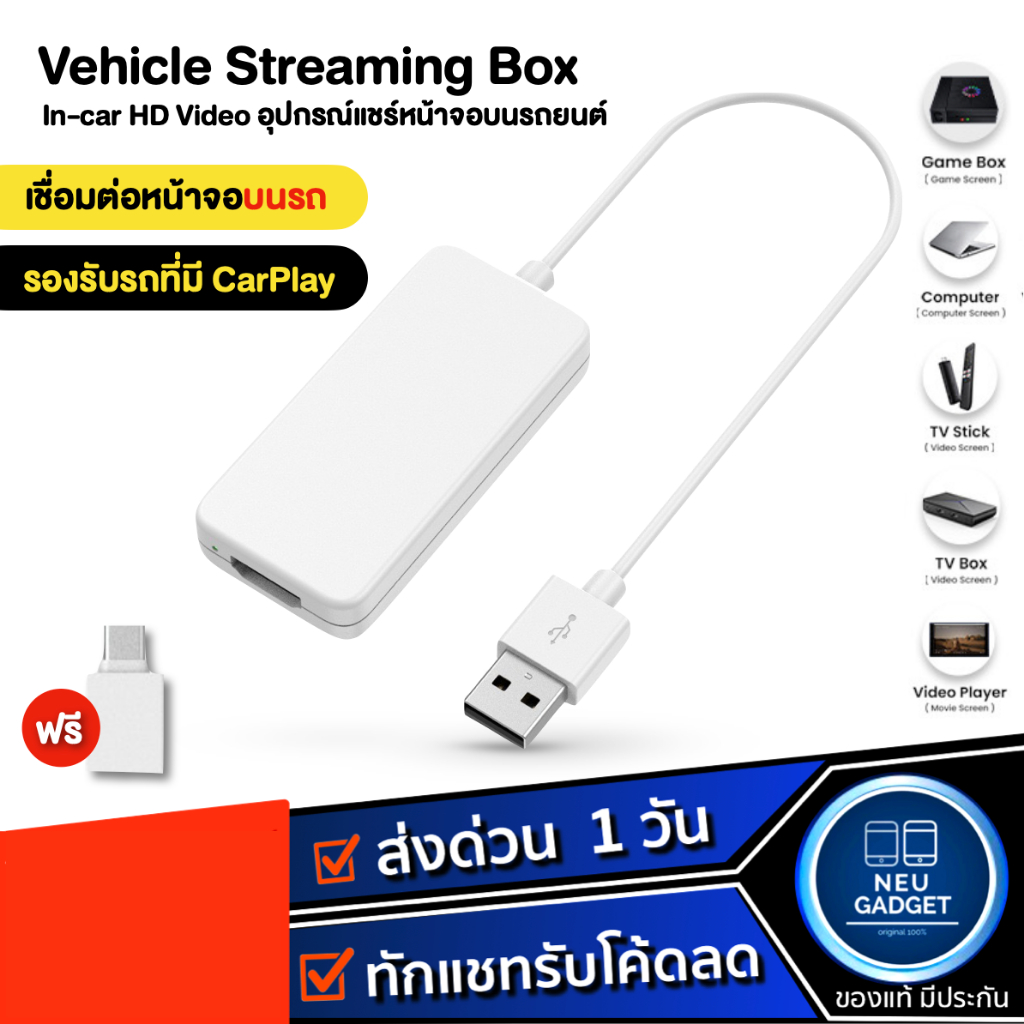 [ใหม่ล่าสุด ️] Vehicle Streaming Box อุปกรณ์แชร์หน้าจอไร้สาย บนรถยนต์ ...