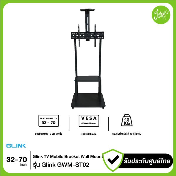 Glink ขาตั้งทีวี รุ่น GWM-ST02 Mobile Bracket TV Wall Mount 32"- 70" แบบล้อเลื่อนพร้อมชั้นวาง ...