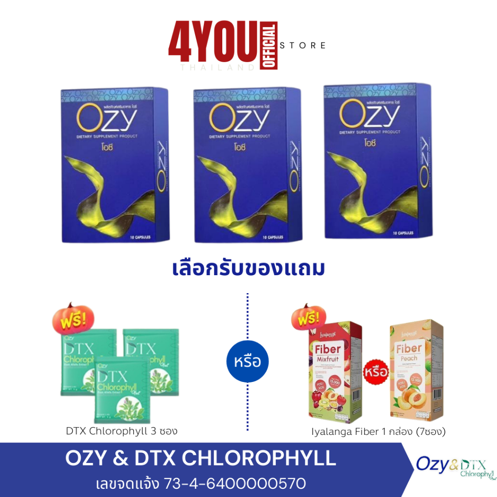 3กล่อง OZY โอซี อาหารเสริม หนิงปณิตา มีโฮโลแกรม ของแท้ เลือกของแถม DTX 3ซอง/ไฟเบอร์1กล่อง(7ซอง ...