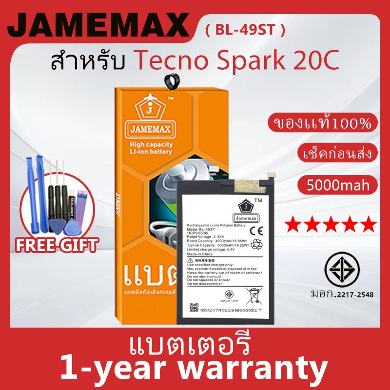 แบตเตอรี่ JAMEMAX รุ่น Tecno Spark 20C ( BL-49ST ) สินค้ามีคุณภาพ มี ...