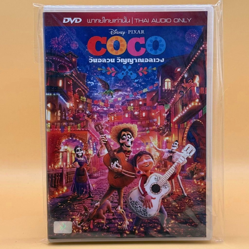 DVD : Coco วันอลวน วิญญาณอลเวง ดีวีดีมือ 2 ลิขสิทธิ์แท้ (ฉบับพากย์ไทย ...