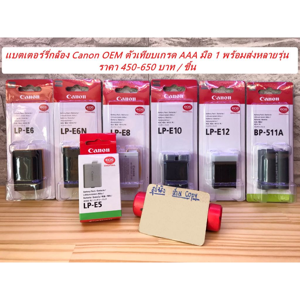⚡ร้านนี้ส่งเร็ว⚡ แบตเตอรี่กล้อง Canon รุ่น LP-E5 LP-E6N LP-E8 LP-E10 LP-E12 LP-E17 BP-511A มือ 1 ...