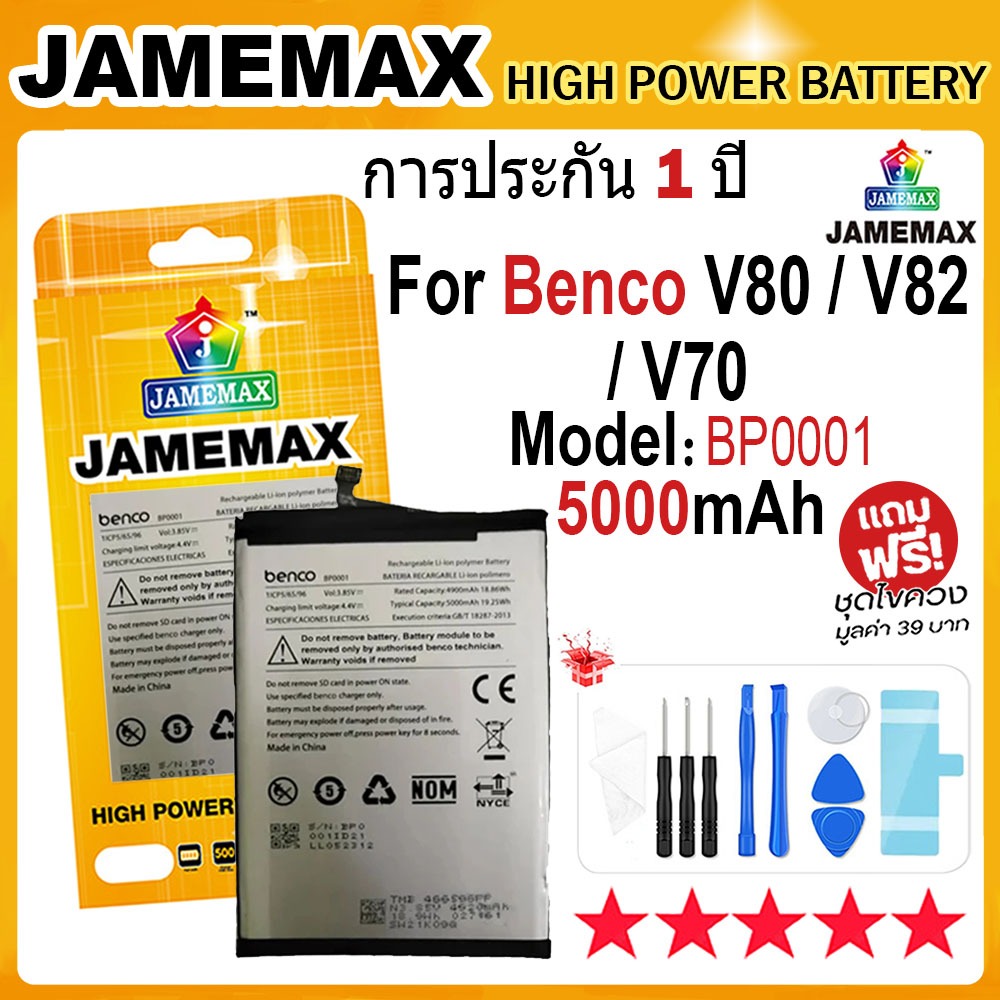 JAMEMAX แบตเตอรี่ Benco V80 V82 V70 - AE9010,AE9220 Battery Model ...