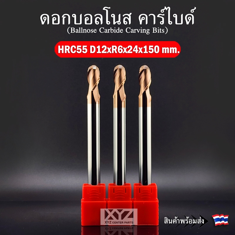ดอกบอลโนส คาร์ไบด์ 2ฟัน ดอกกัดเหล็ก ดอกกัดพลาสติก CNC Router ความโตดอก ...