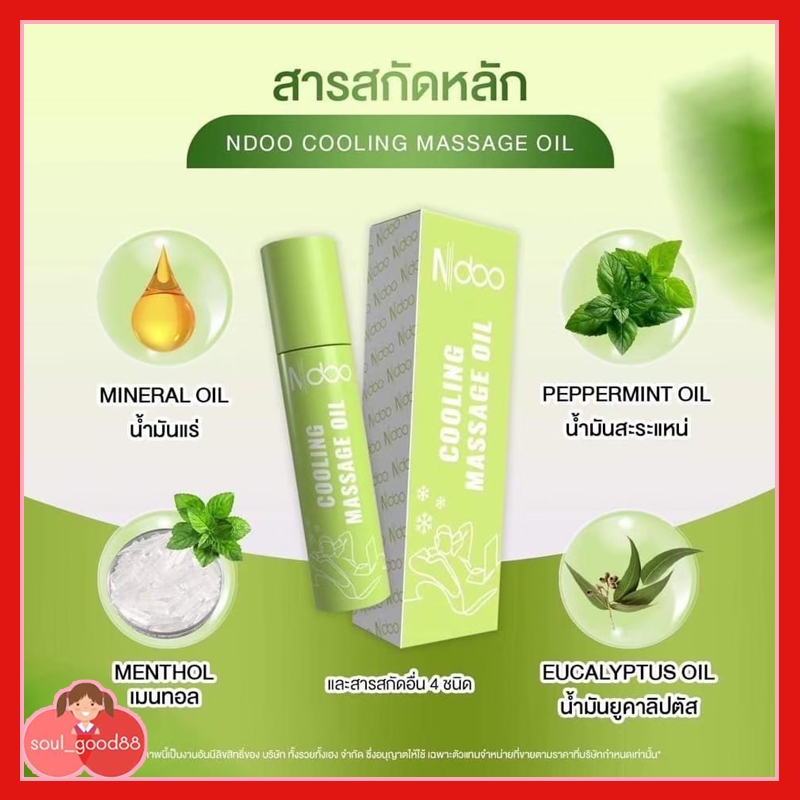เอ็นดู 🟢 Ndoo Cooling Massage 10 ml. เจลเย็น ลดไมเกรน หอมสดชื่น ผ่อนคลาย เครียดปวดคลายเส้น ยึด ...