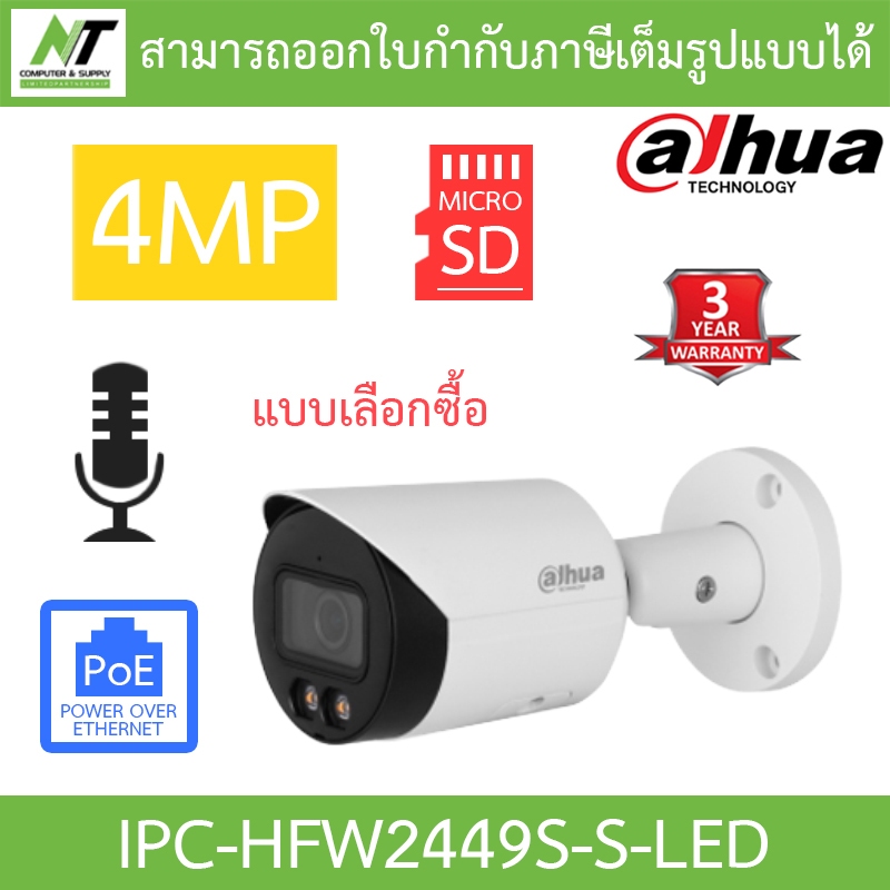 Dahua กล้องวงจรปิด 4MP มีไมค์ในตัว รุ่น IPC-HFW2449S-S-LED - แบบเลือกซื้อ BY N.T Computer ...