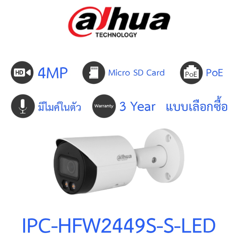 Dahua กล้องวงจรปิด 4MP มีไมค์ในตัว รุ่น IPC-HFW2449S-S-LED - แบบเลือกซื้อ | Shopee Thailand