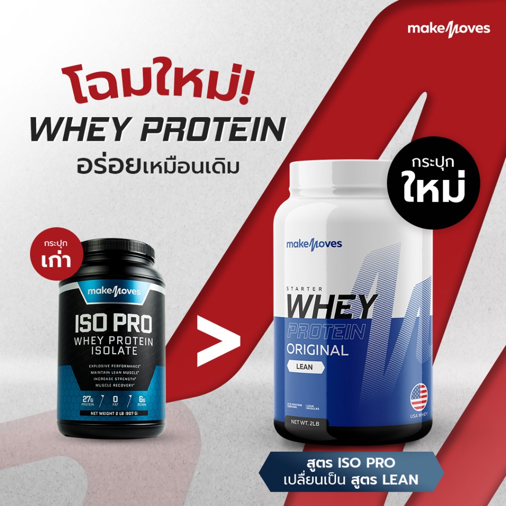 LEAN Whey Protein Isolate MakeMoves สูตรลีน | Shopee Thailand