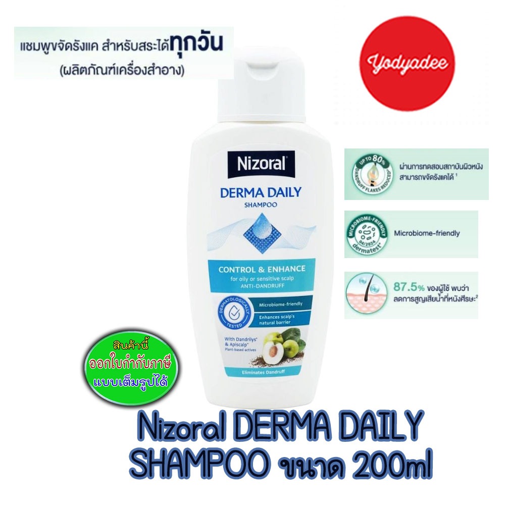 Nizoral Derma Daily Shampoo 200 ml แชมพูสำหรับผม และหนังศีรษะมันหรือบอบบาง 68647 exp05/2027 ...