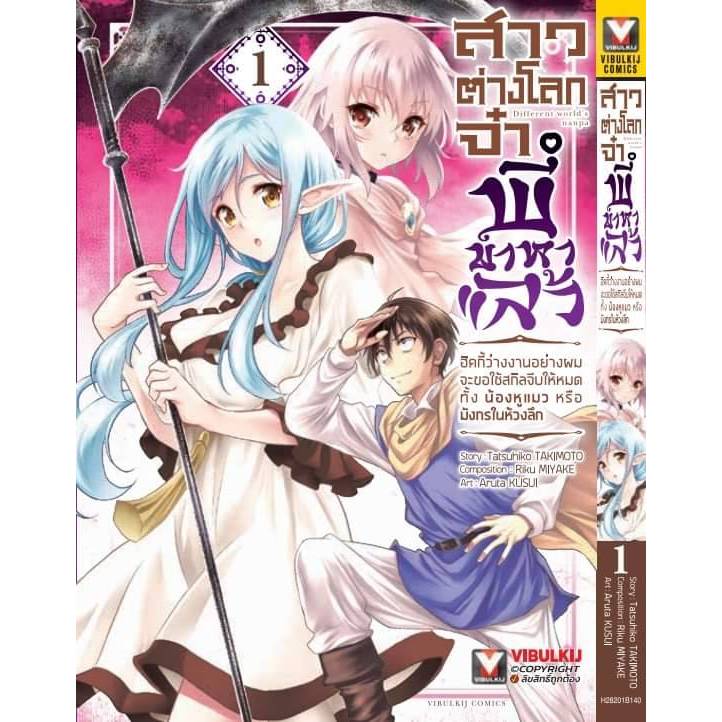 (PRE ORDER) สาวต่างโลกจ๋า พี่มาหาแล้ว เล่มที่ 1 หนังสือการ์ตูน มังงะ VBK 13/11/67 | Shopee Thailand