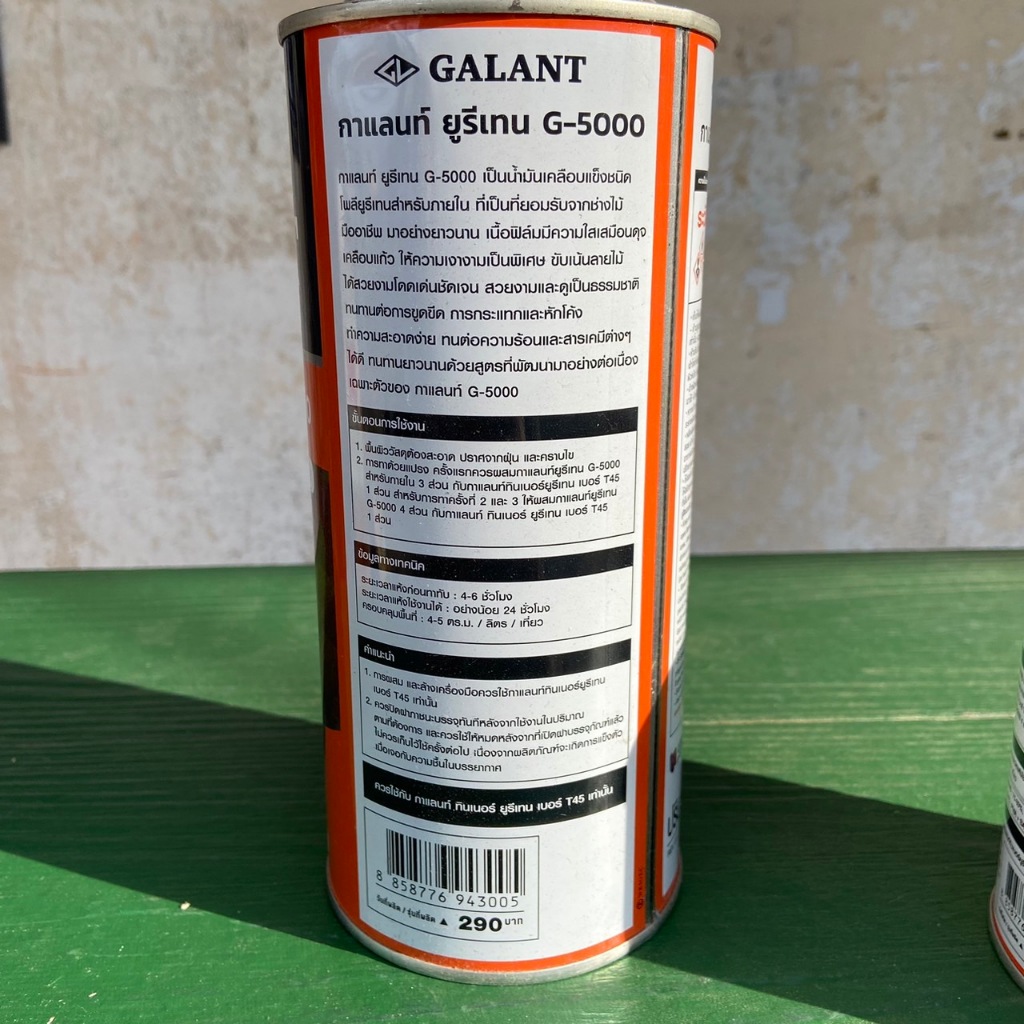 GALANT G-5000 ยูรีเทน ทาไม้ เคลือบแข็งพื้นไม้ กาแลนท์ G5000 ขนาด 0.46 ลิตร และ0.875ลิตร | Shopee ...