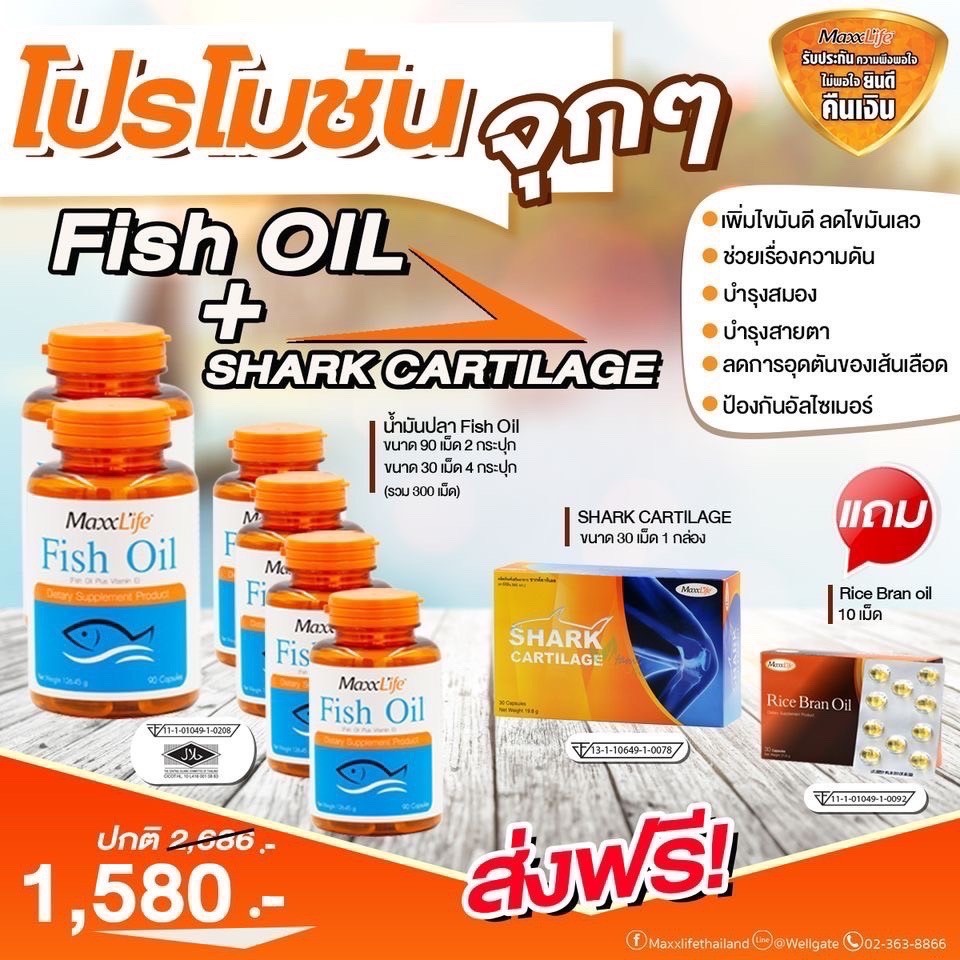 โปรโมชั่นจุกๆ Maxxlife Fish oil 90 เม็ด 2 กระปุก 30 เม็ด 4 กระปุก ...