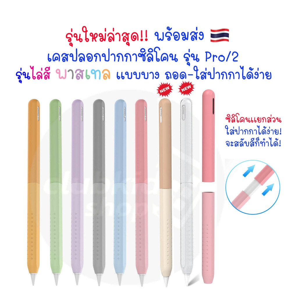 เคส ปากกา Gradient Pencil Pro /Gen2 AP Gradient Color Silicone Case ...