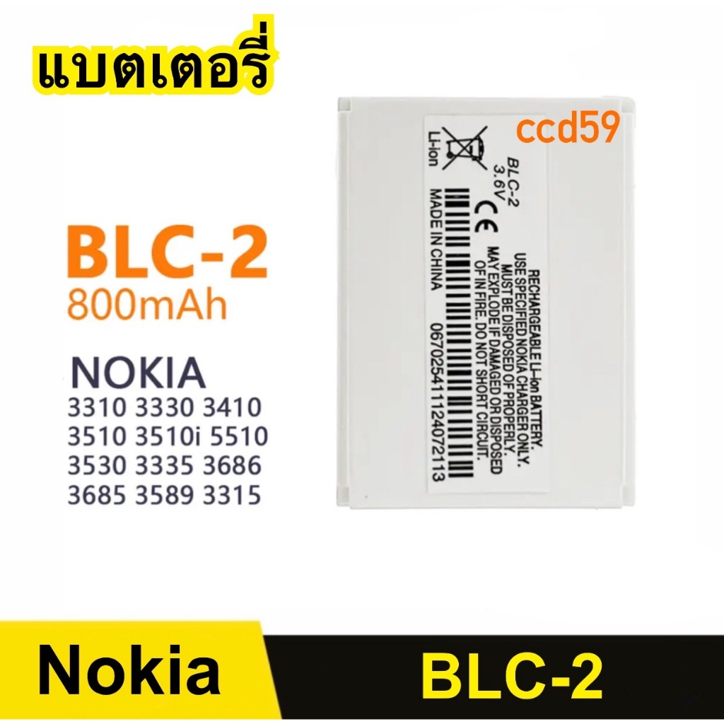 แบตโทรศัพท์ BLC-2 Nokia 3310 3330 3410 3510 3530 3335 3685 3315 แบตเตอรี่โทรศัพท์มือถือ Battery ...