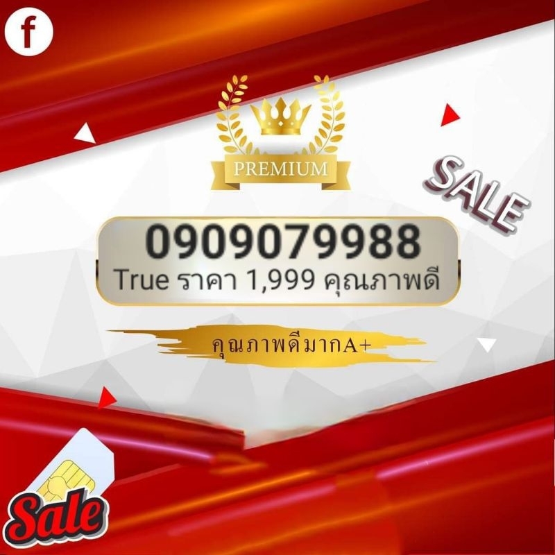 เบอร์มงคล Ais เติมเงิน True | Shopee Thailand