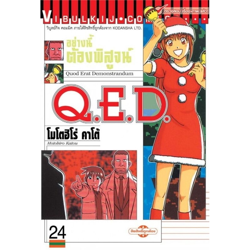 หนังสือการ์ตูน Q.E.D. Iff ซึ่งต้องพิสูจน์ ( แยกเล่ม 1 - ล่าสุด ) | Shopee Thailand