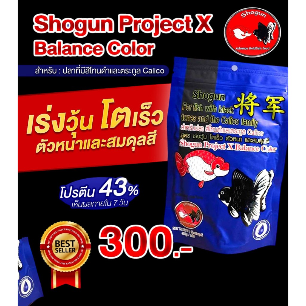 Shogun Project X Balance Color อาหารปลา โชกุน สูตรเร่งดำ | Shopee Thailand