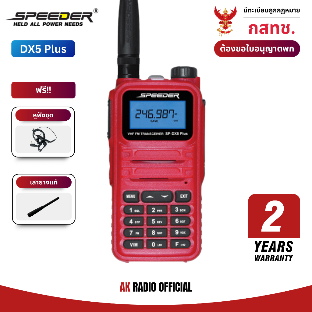 วิทยุสื่อสาร Speeder SP-DX5 Plus รับประกัน 2 ปี ของแท้ มีทะเบียนกสทช. กำลังส่ง 5W แถมฟรี! หูฟัง ...