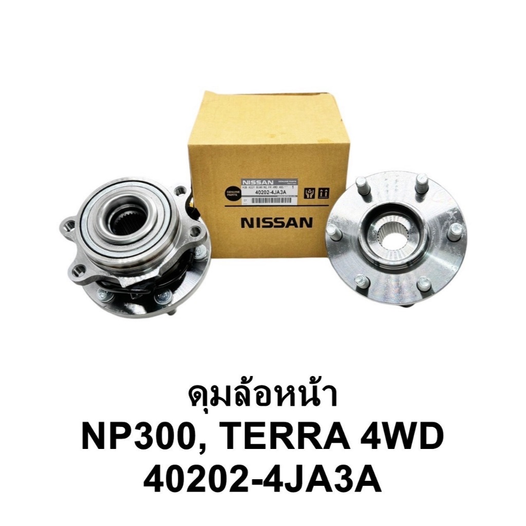 OEM 40202-4JA1A ดุมล้อหน้า NISSAN NP300, TERRA 4WD | Shopee Thailand