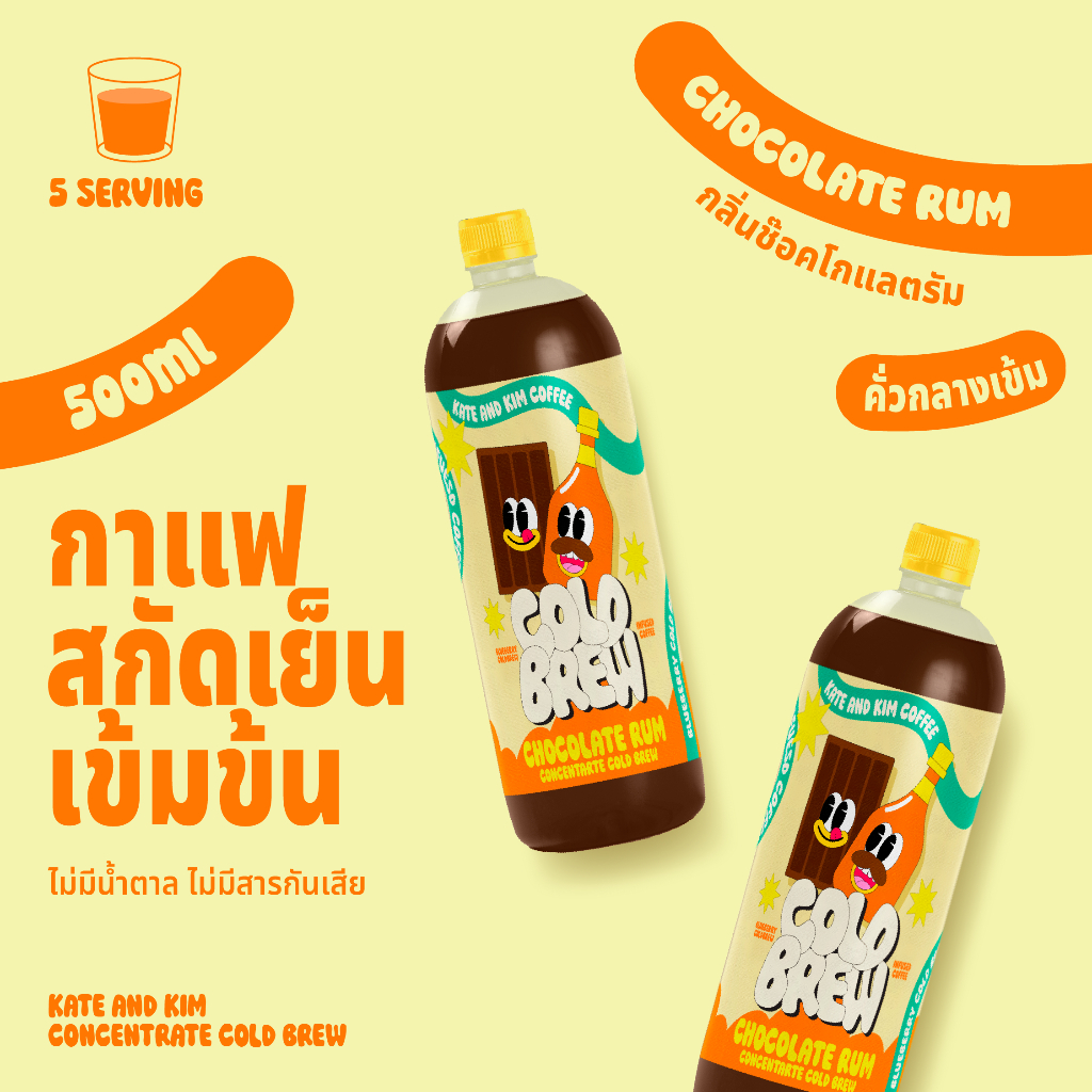 (Kate & Kim) "Chocolate Rum" กาแฟสกัดเย็นแบบเข้มข้น กลิ่น ช๊อคโกแลต รัม ...