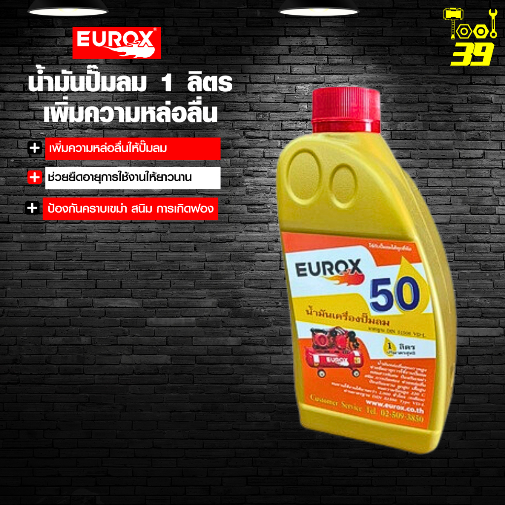 EUROX น้ำมันปั๊มลม 1 ลิตร ใช้เพื่อหล่อลื่น ป้องกันคราบเขม่า สนิม และการเกิดฟอง | Shopee Thailand