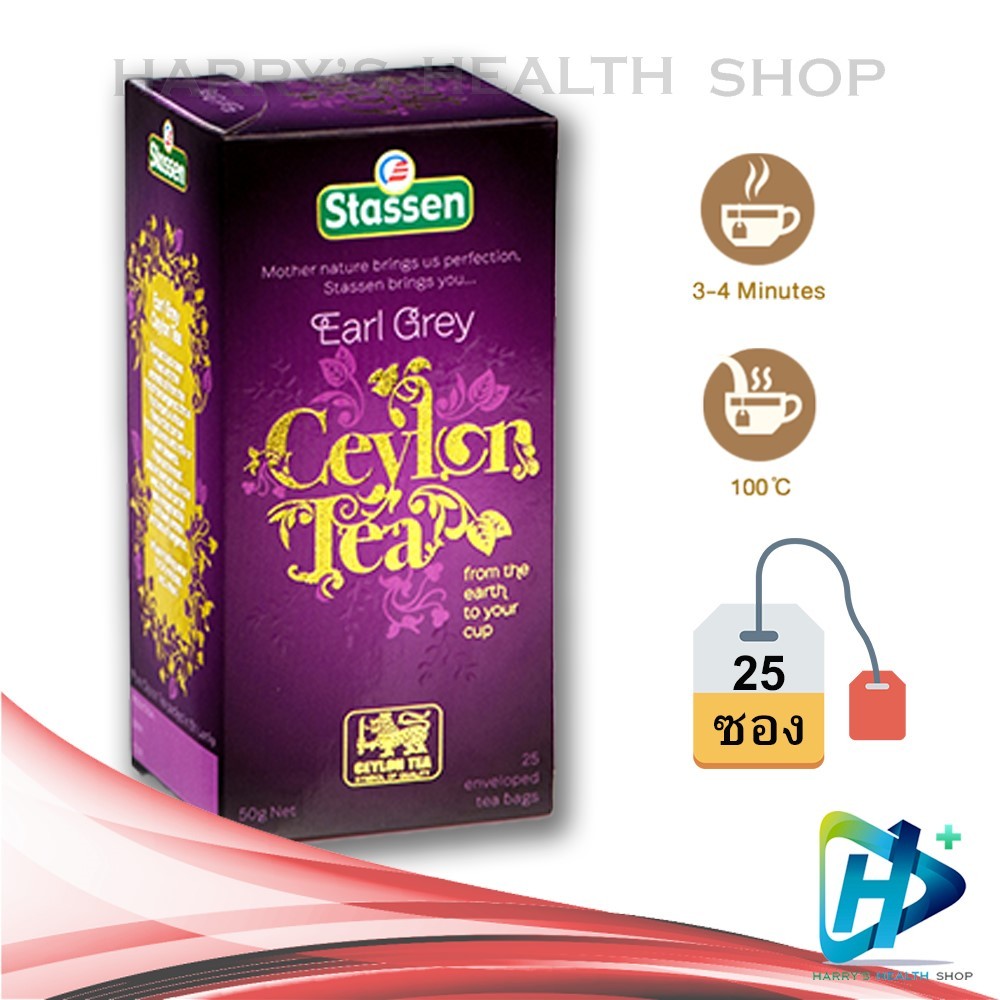 Stassen Earl Grey Ceylon Tea ชา สตาสเซ่น เอิร์ลเกรย์ ซีลอน (25 Tea bags ...