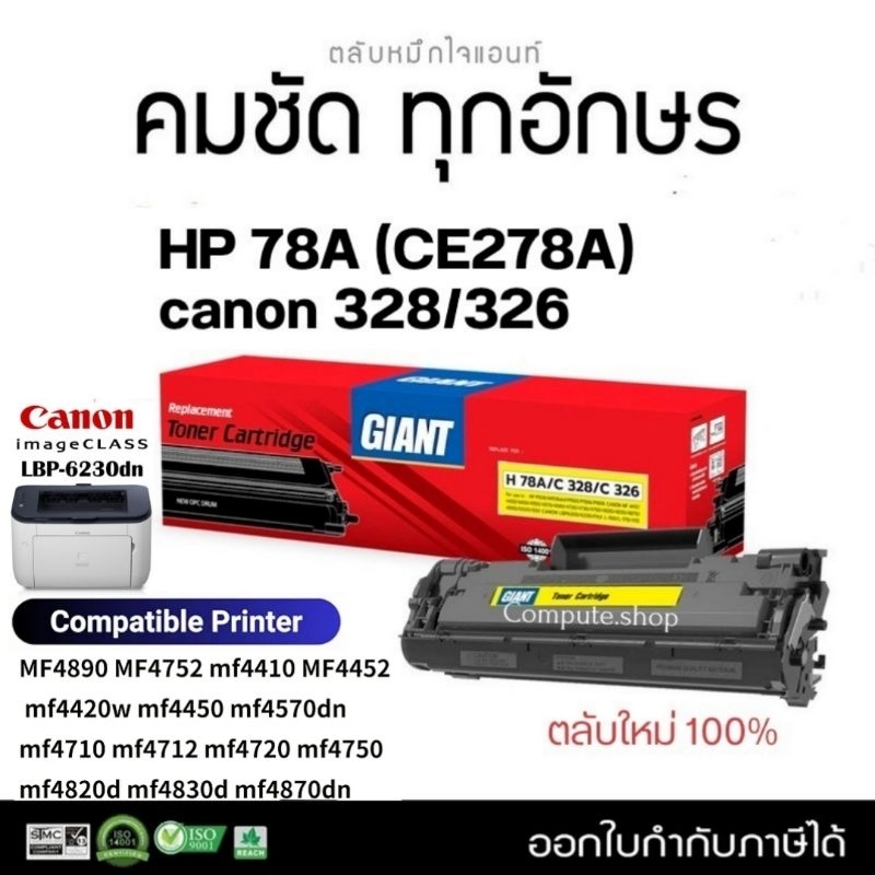 F166500 หมึกปริ้น Giant Canon 326 Cartridge-328 ตลับหมึก Canon LBP ...