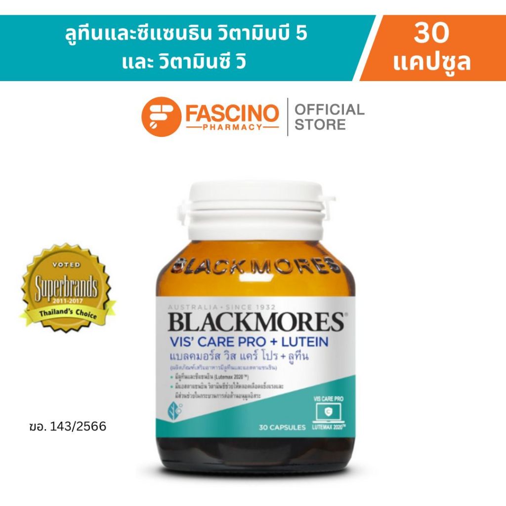 BLACKMORES VIS’ CARE PRO + LUTEIN 30 Cap แบลคมอร์ส วิส แคร์ โปร + ลูทีน ...