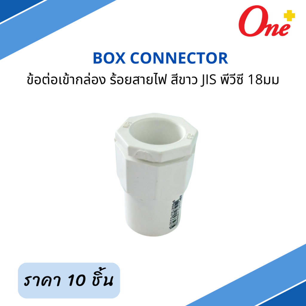 (10ชิ้น) ข้อต่อเข้ากล่อง ร้อยสายไฟ สีขาว JIS พีวีซี SCG ตราช้าง 18 มม ...
