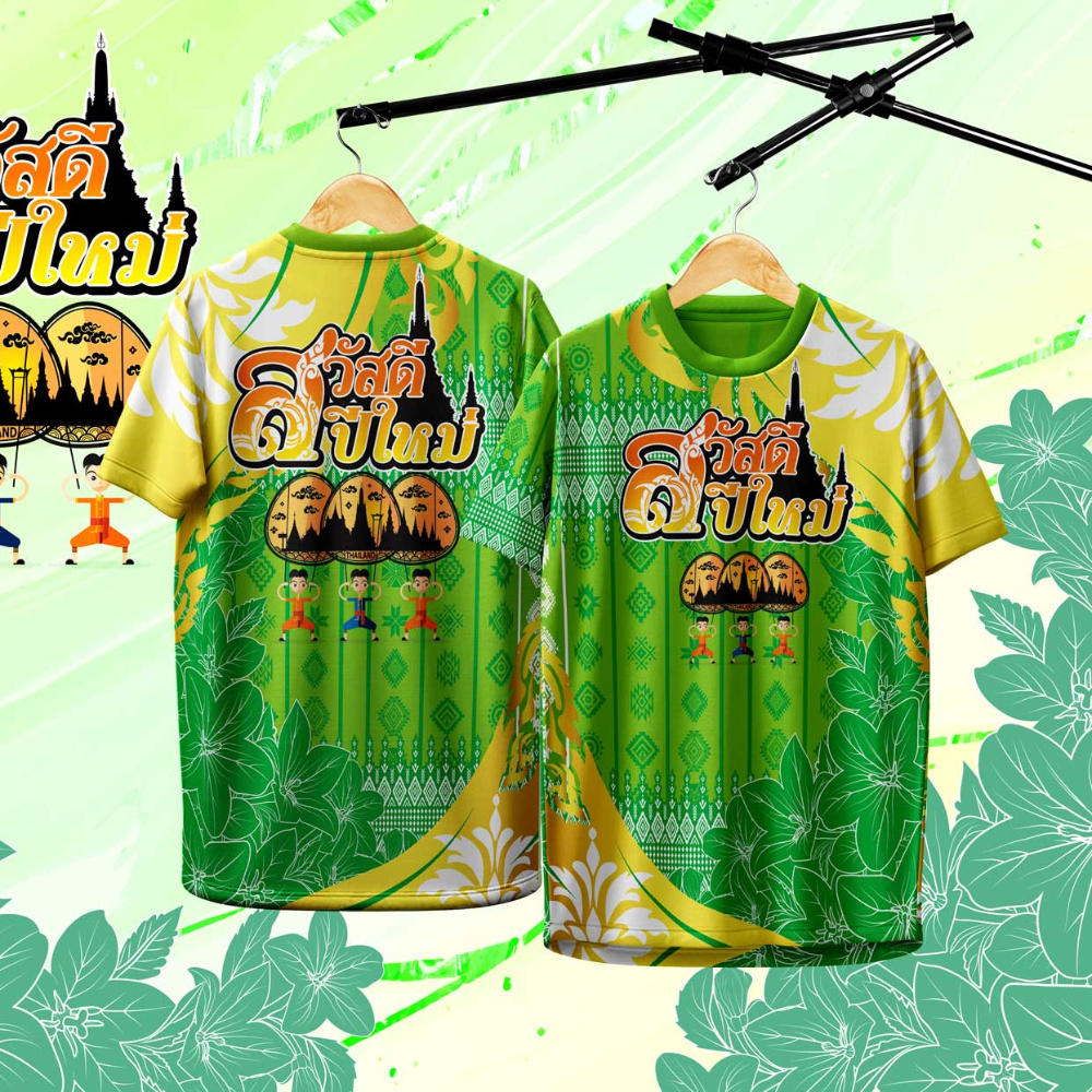 เสื้อกีฬา ลาย ชื่อสวัสดีปีใหม่ไทย (HNY-010 - HNY-015) | Shopee Thailand