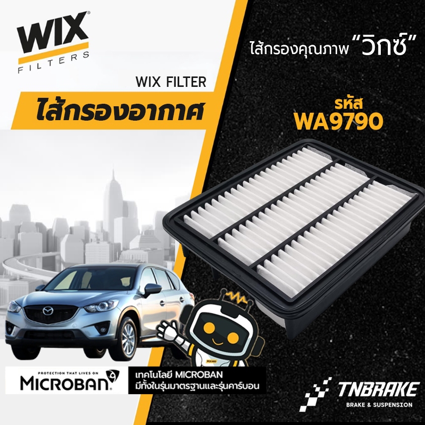 Wix กรองอากาศ mazda CX-5 ดีเซล 2.2 / ไส้กรองอากาศ มาสด้า cx5 ดีเซล ...