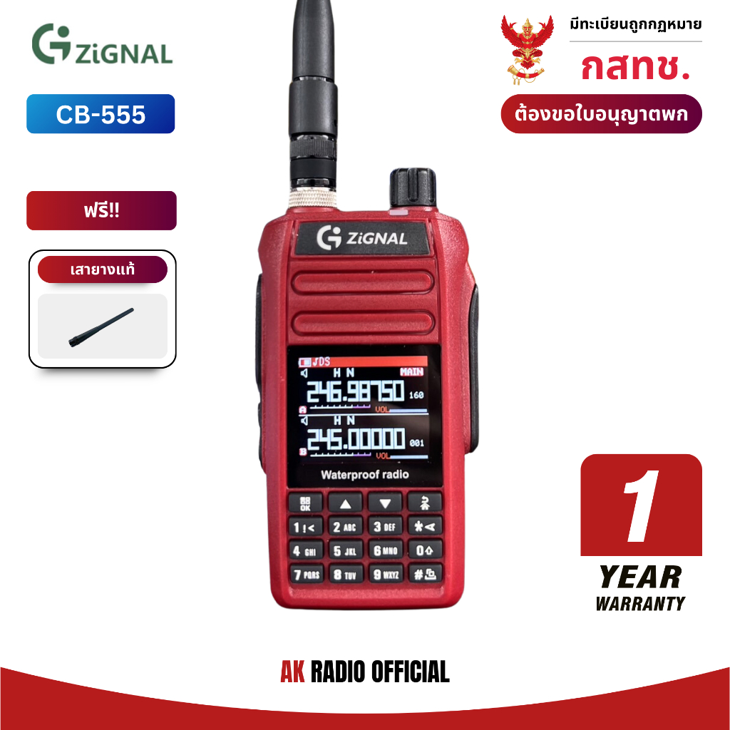 วิทยุสื่อสาร G ZIGNAL รุ่น CB-555 มีทะเบียนกสทช. กำลังส่ง 5W รับประกัน 1 ปี มาตรฐานกันน้ำระดับ ...
