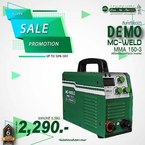 DEMO สินค้าตัวโชว์(2) MC-WELD MMA 150-3 รับประกัน 6 เดือน (อุปกรณ์ครบชุดพร้อมใช้งาน) | Shopee ...