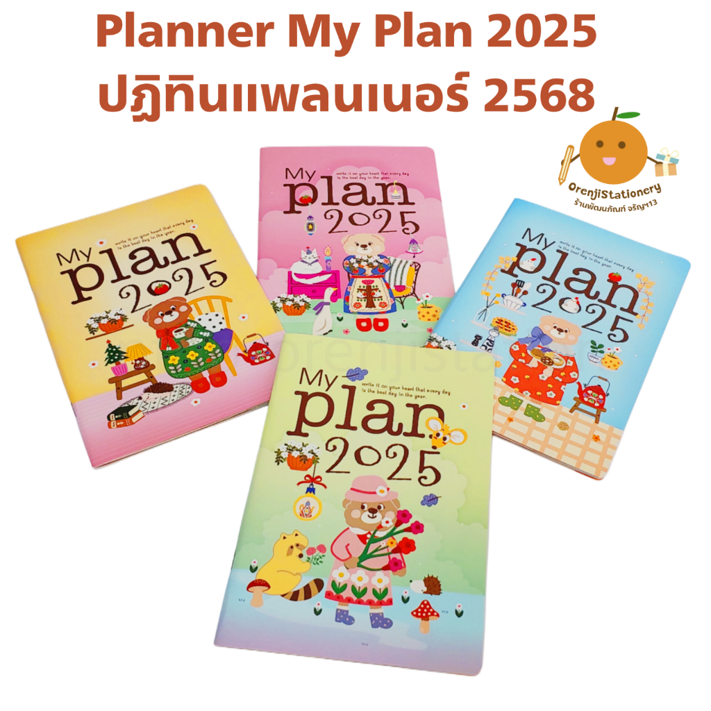 Planner My Plan สมุดปฏิทินแพลนเนอร์ 2025 2568 | Shopee Thailand