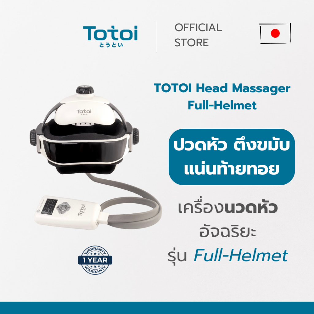 TOTOI Head Massager รุ่น Full-Helmet เครื่องนวดหัว Full Helmet 3-in-1 นวดขมับ หน้าผาก และท้ายทอย ...