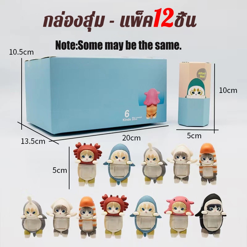 Mofusand Hippers Series ตุ๊กตาของขวัญรูปมินิตกแต่ง กล่องสุ่ม（12ชิ้น ...
